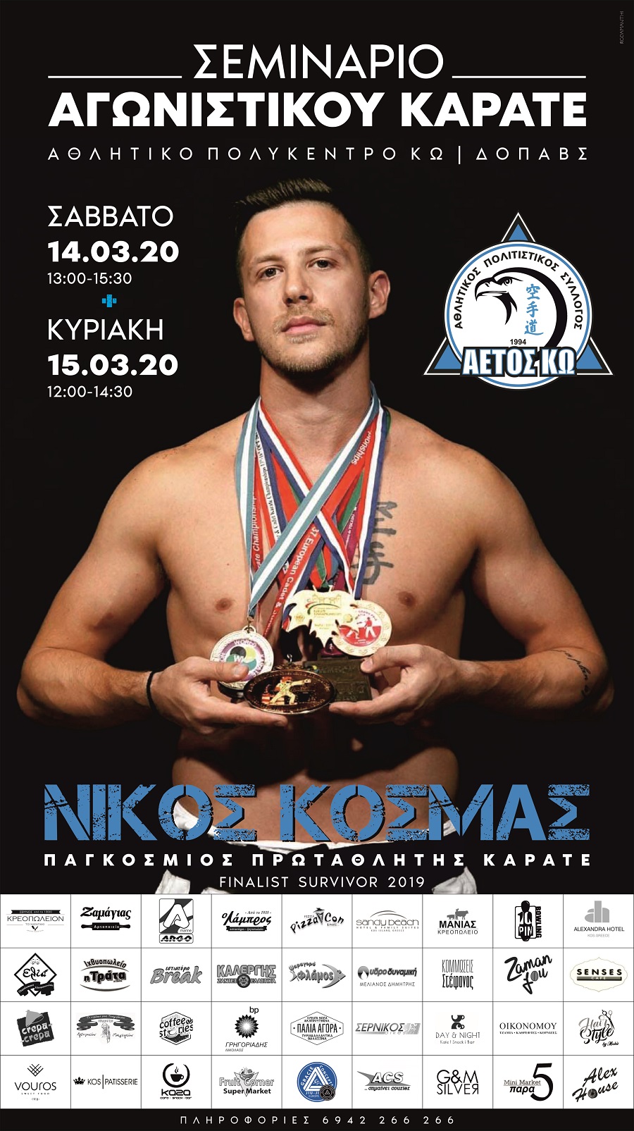 ΑΕΤΟΣ ΚΩ: ΣΕΜΙΝΑΡΙΟ ΚΑΡΑΤΕ ΜΕ ΤΟΝ ΝΙΚΟ ΚΟΣΜΑ - vimatisko.gr