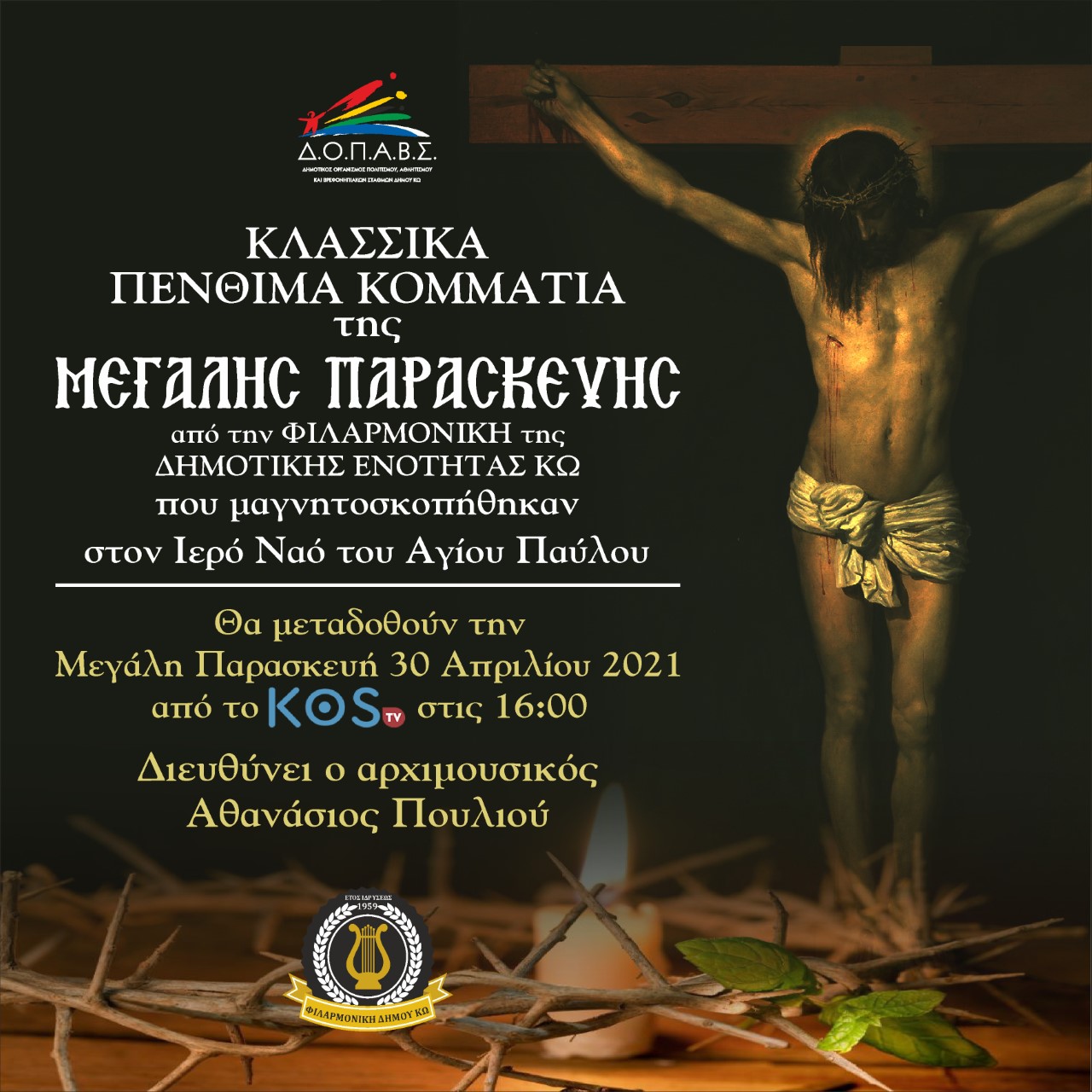 ΚΛΑΣΣΙΚΑ ΠΕΝΘΙΜΑ ΚΟΜΜΑΤΙΑ ΑΠΟ ΤΗΝ ΦΙΛΑΡΜΟΝΙΚΗΣ ΚΩ - ΘΑ ΠΡΟΒΛΗΘΟΥΝ ΤΗΝ Μ ...