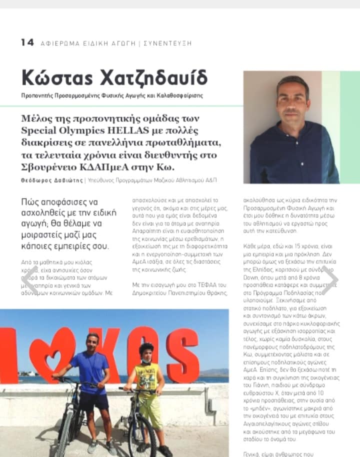 Συνέντευξη του Δντη του Σβουρένειου ΚΔΑΠ ΜΕΑ Κ. Χατζηδαυίδ σε ...