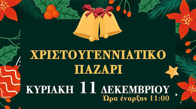 Χριστουγεννιάτικο παζάρι από το 5ο Νηπιαγωγείο Κω - vimatisko.gr