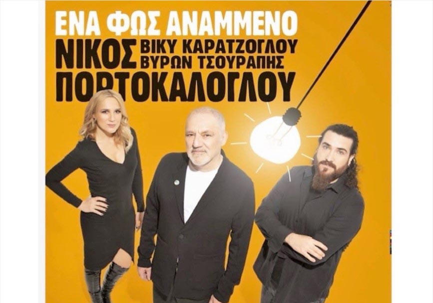 ΣΥΝΑΥΛΙΑ ΤΟΥ ΝΙΚΟΥ ΠΟΡΤΟΚΑΛΟΓΛΟΥ ΣΤΗΝ ΚΩ - vimatisko.gr