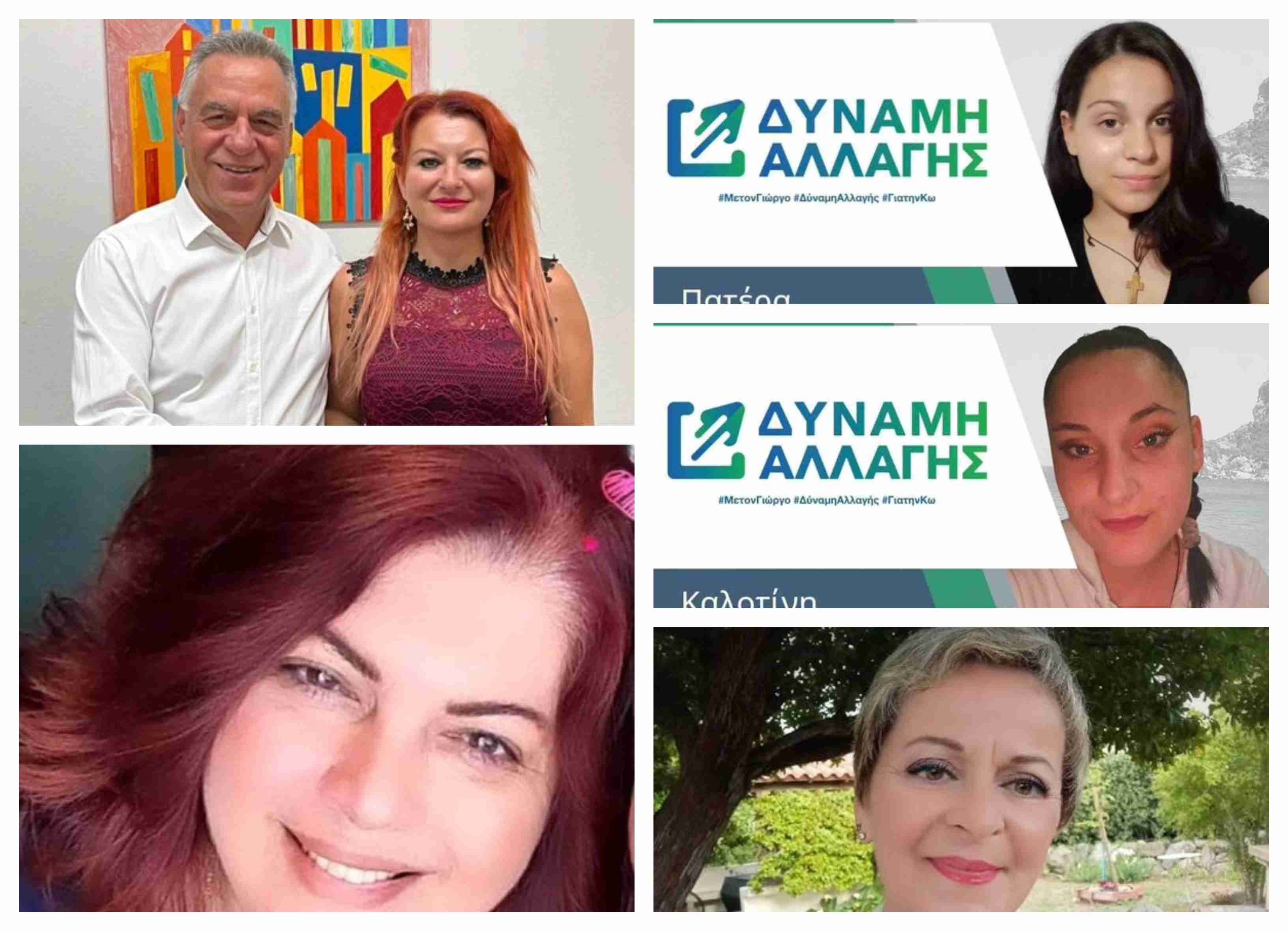 H Δύναμη Αλλαγής ανακοίνωσε τη συμμετοχή 5 γυναικών στο ψηφοδέλτιό της - vimatisko.gr
