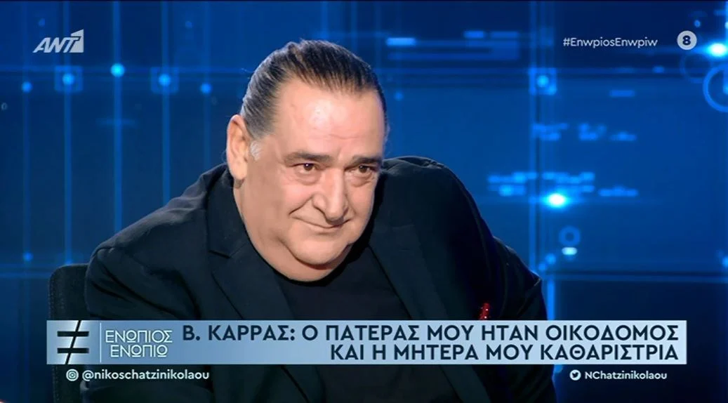 Απέραντη θλίψη - Έφυγε από τη ζωή ο Βασίλης Καρράς - vimatisko.gr