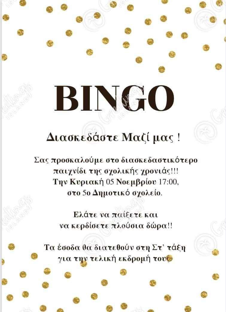 Bingo από το 5ο Δημοτικό Σχολείο Κω - vimatisko.gr