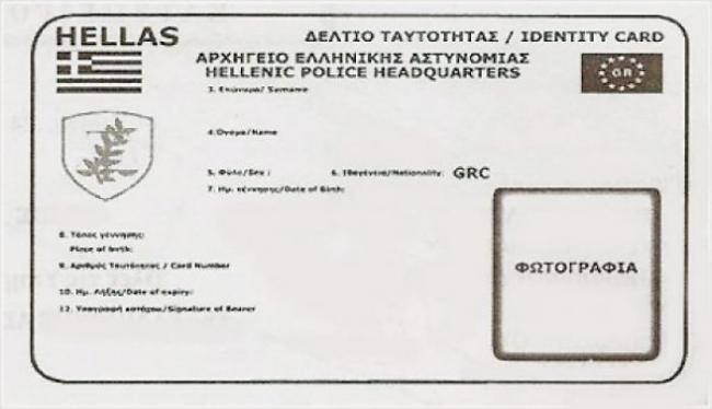 Άκυρες σε δύο χρόνια οι παλιές ταυτότητες – Από 25 Σεπτεμβρίου η έκδοση των νέων - vimatisko.gr