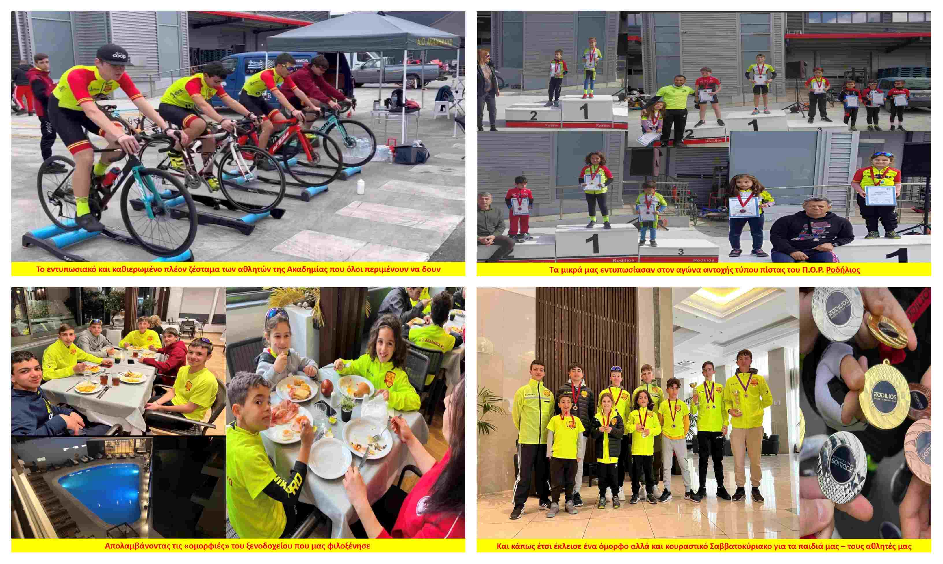 A.O. ΑΚΑΔΗΜΙΑ ΚΩ: ΠΡΩΤΟ ΑΓΩΝΙΣΤΙΚΟ ΔΙΗΜΕΡΟ ΓΙΑ ΤΟ 2023 - vimatisko.gr