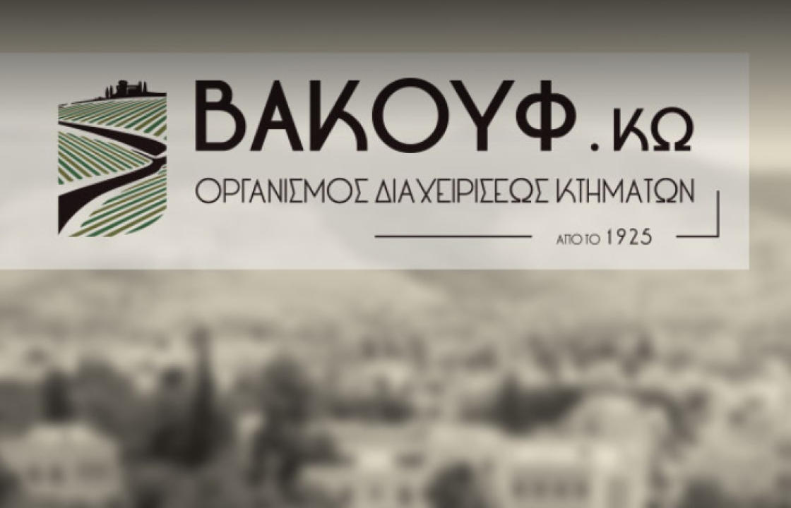 Ευχαριστήριο του ΒΑΚΟΥΦ Κω - vimatisko.gr