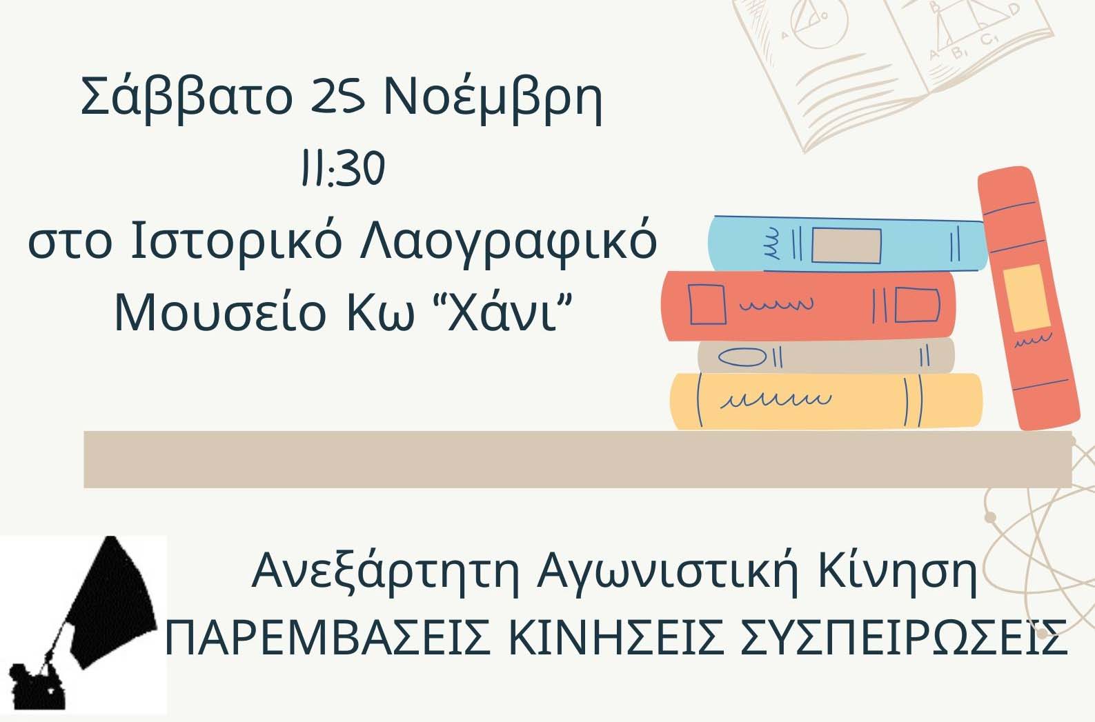 ΟΜΙΛΙΑ ΣΤΗΝ ΚΩ ΓΙΑ ΤΗΝ ΑΞΙΟΛΟΓΗΣΗ ΤΩΝ ΣΧΟΛΕΙΩΝ ΚΑΙ ΤΩΝ ΕΚΠΑΙΔΕΥΤΙΚΩΝ - vimatisko.gr