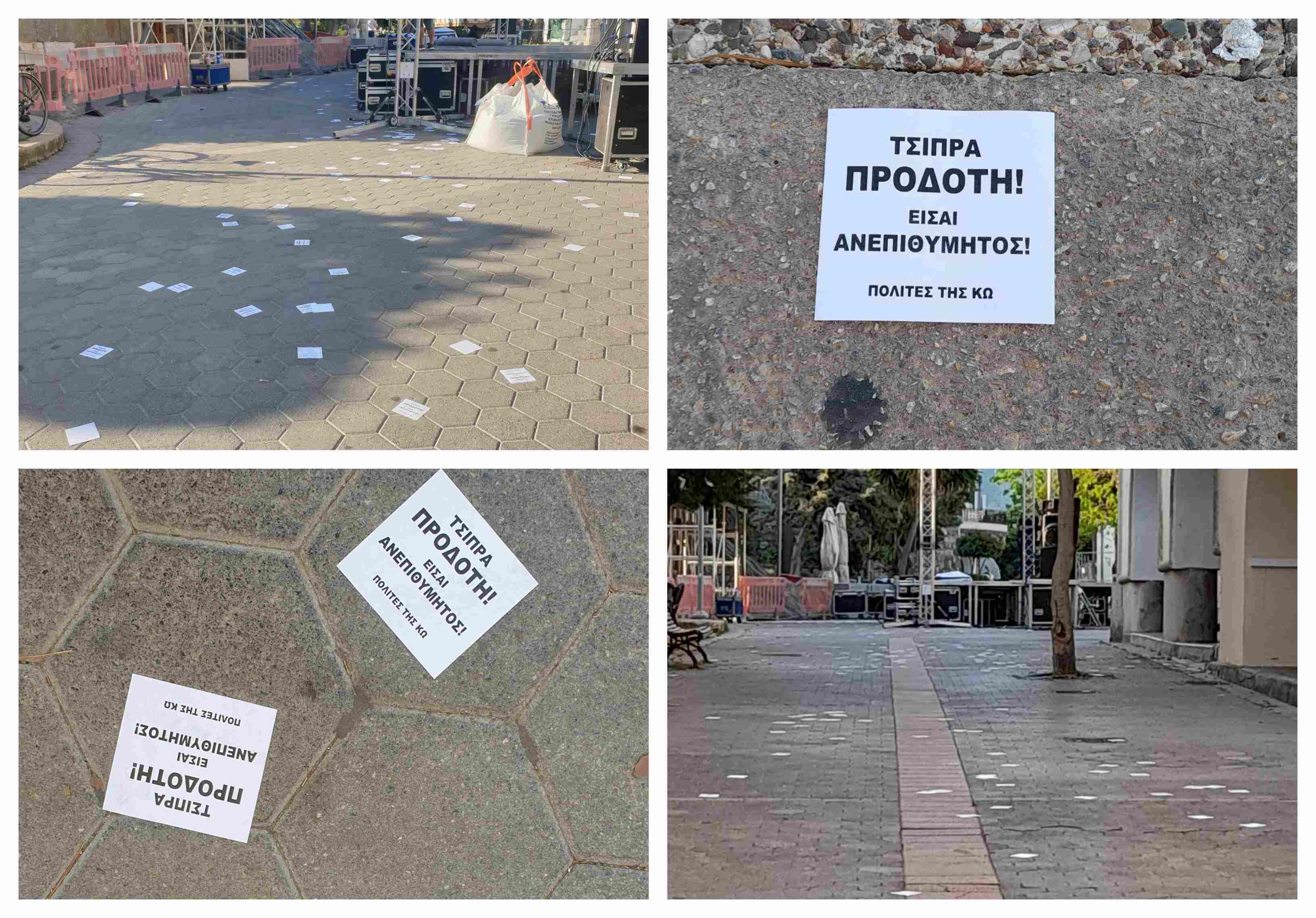 Άγνωστοι έριξαν τρικάκια στο κέντρο της Κω με αφορμή την επίσκεψη ...