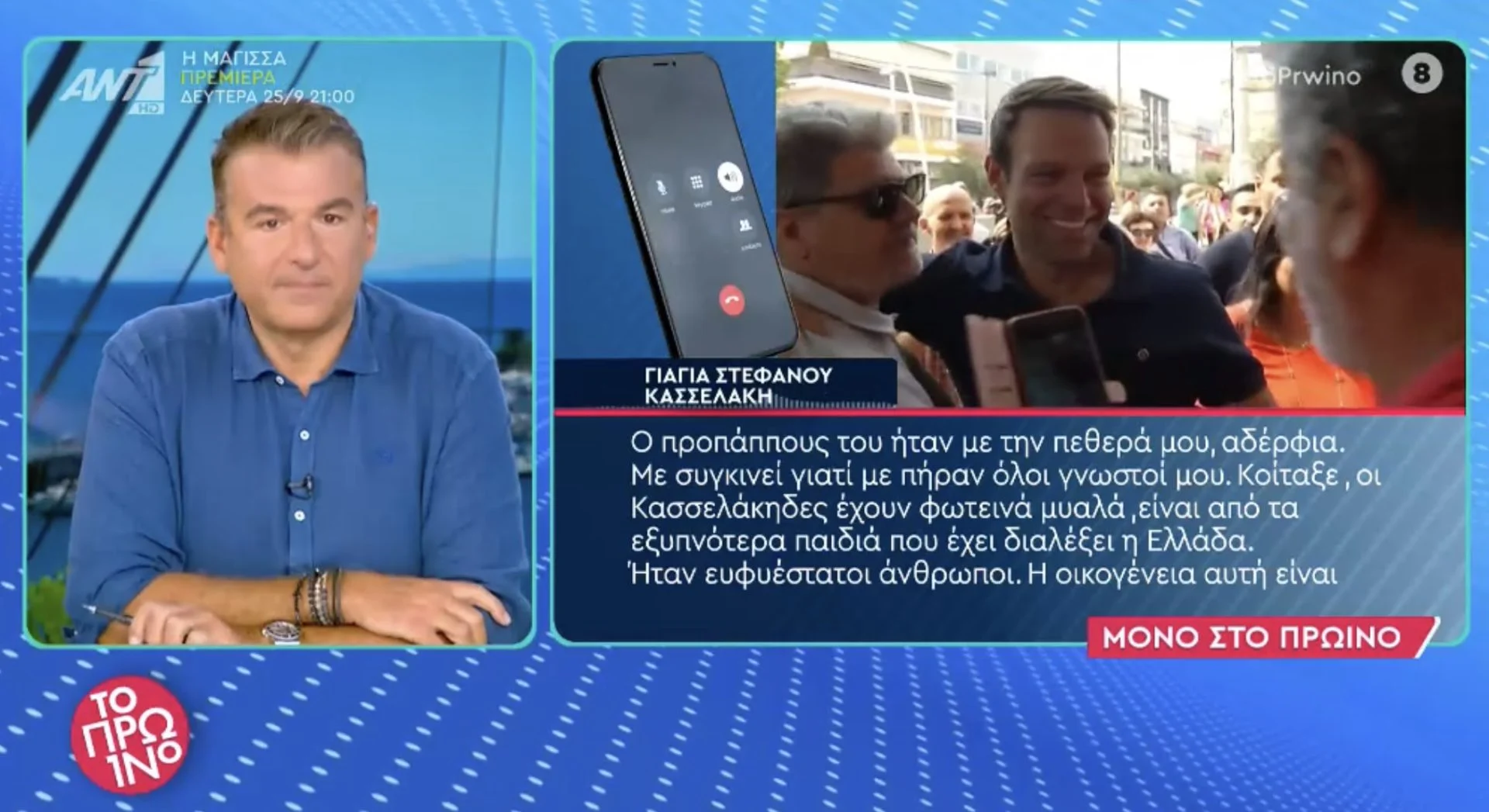 Σάλος με την ανύπαρκτη γιαγιά του Σ. Κασσελακη που παρουσίασε ο Γιώργος ...