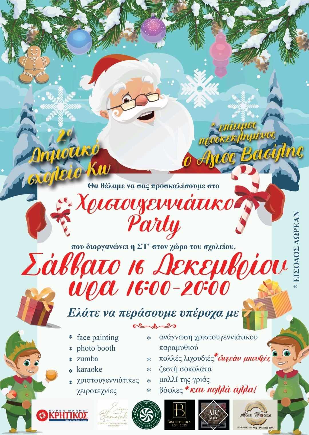 Χριστουγεννιάτικο πάρτι από το 2ο Δημοτικό Σχολείο - vimatisko.gr