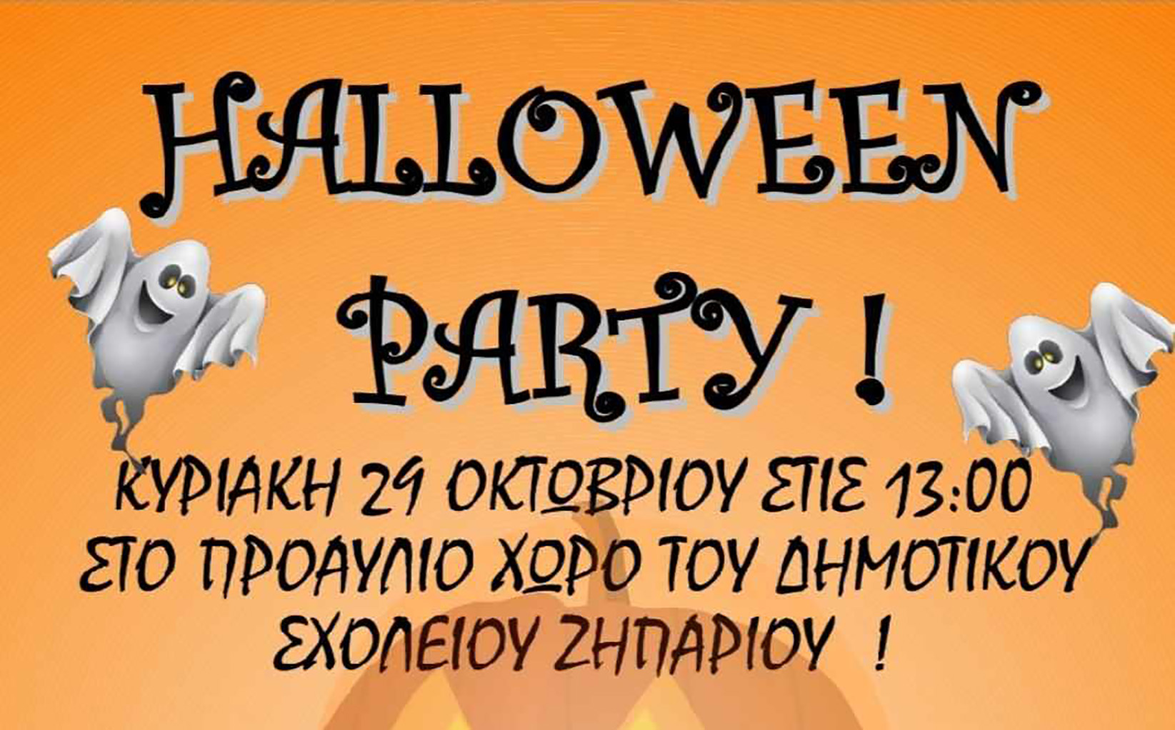 "Halloween party" στις 29/10 από την Στ' τάξη του Δημ. Σχολείου ...