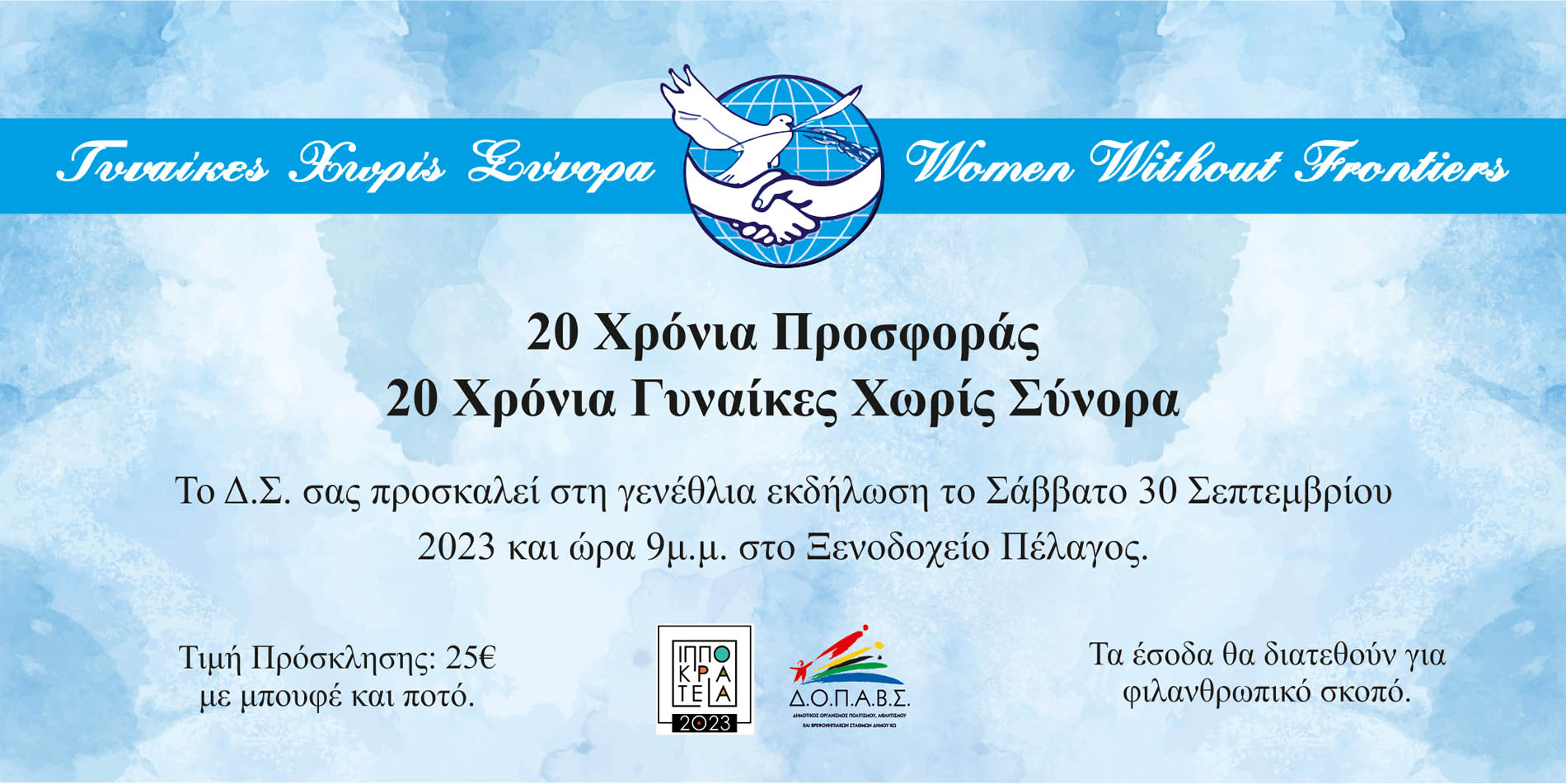 Τετραήμερο εκδηλώσεων στη Κω από τις «Γυναίκες Χωρίς Σύνορα» - vimatisko.gr