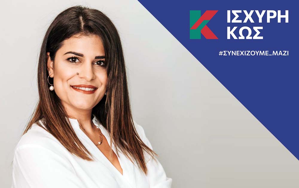 Υποψήφια Δημ. Σ/λος με την «Ισχυρή Κω» η Διονυσία Γιαννούλη - vimatisko.gr