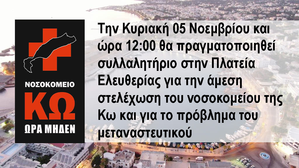 ΠΑΓΚΩΑΚΟ ΣΥΛΛΑΛΗΤΗΡΙΟ ΓΙΑ ΤΗΝ ΥΓΕΙΑ ΚΑΙ ΤΟ ΜΕΤΑΝΑΣΤΕΥΤΙΚΟ - vimatisko.gr