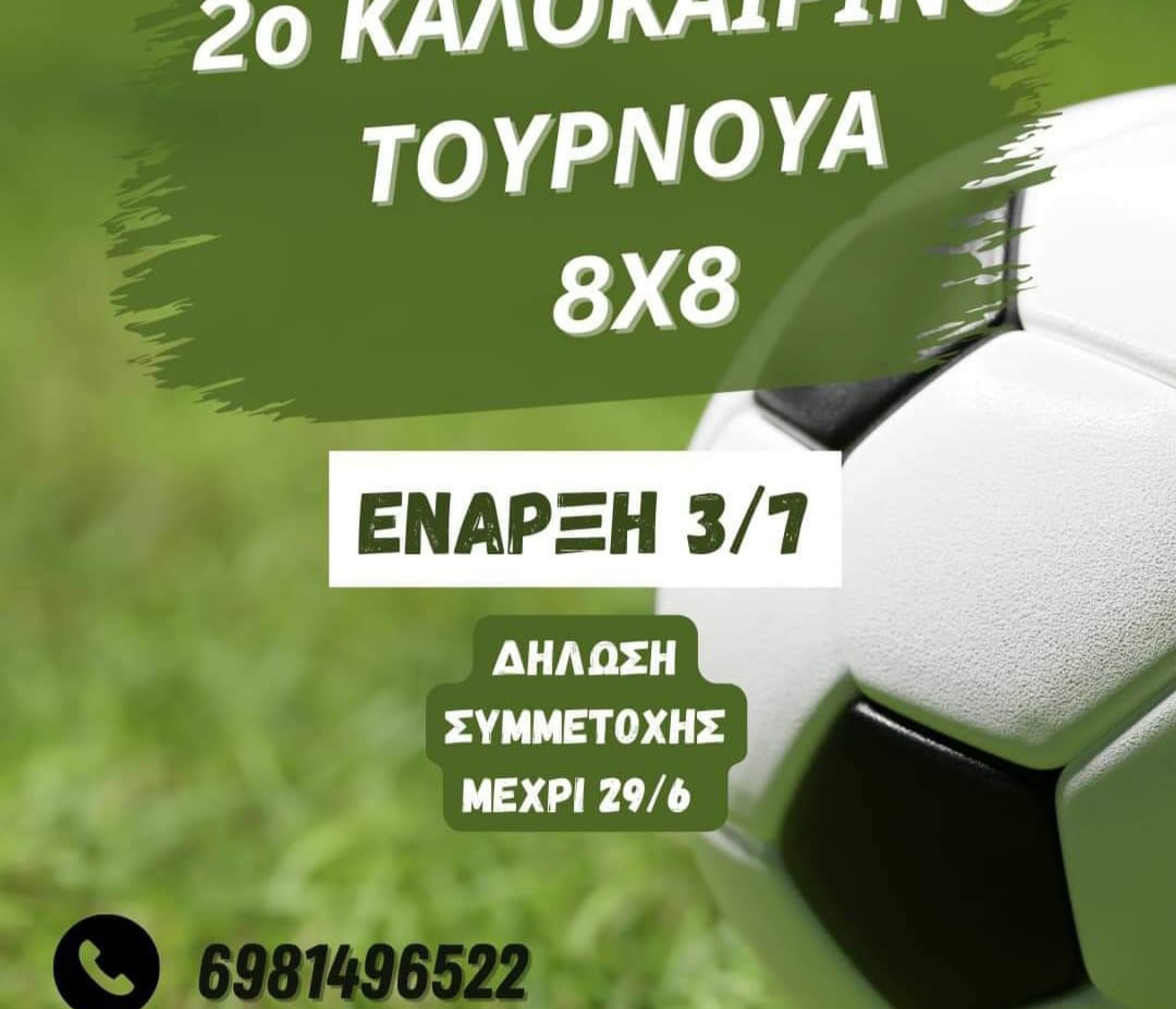 2ο Καλοκαιρινό τουρνουά 8Χ8 στο γήπεδο του Ομίλου Αθλοπαιδιών Κω ...