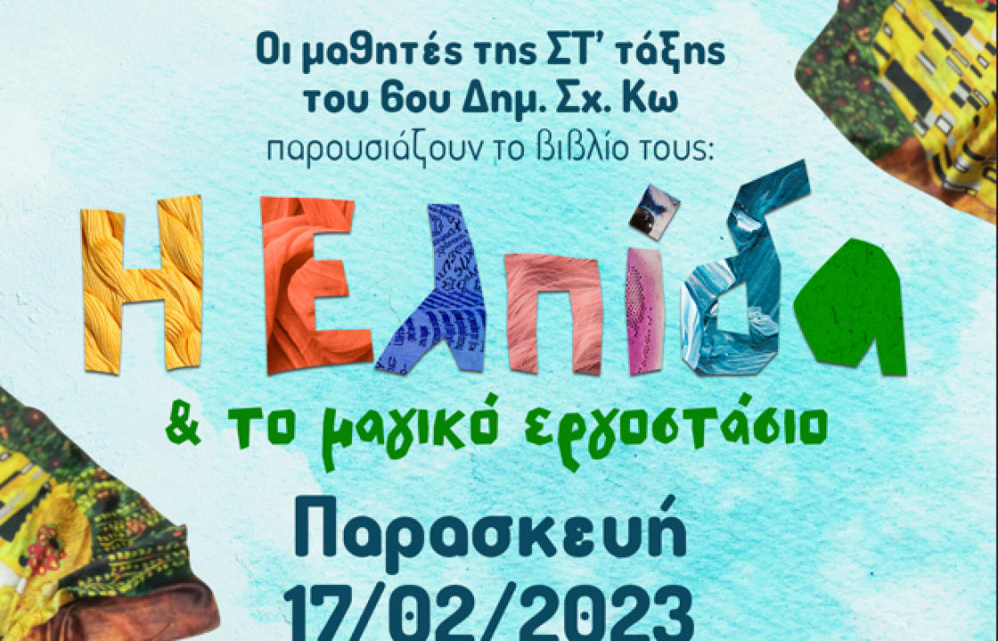 Οι μαθητές της ΣΤ΄ τάξης του 6ου Δημοτικού Σχολείου Κω παρουσιάζουν το ...