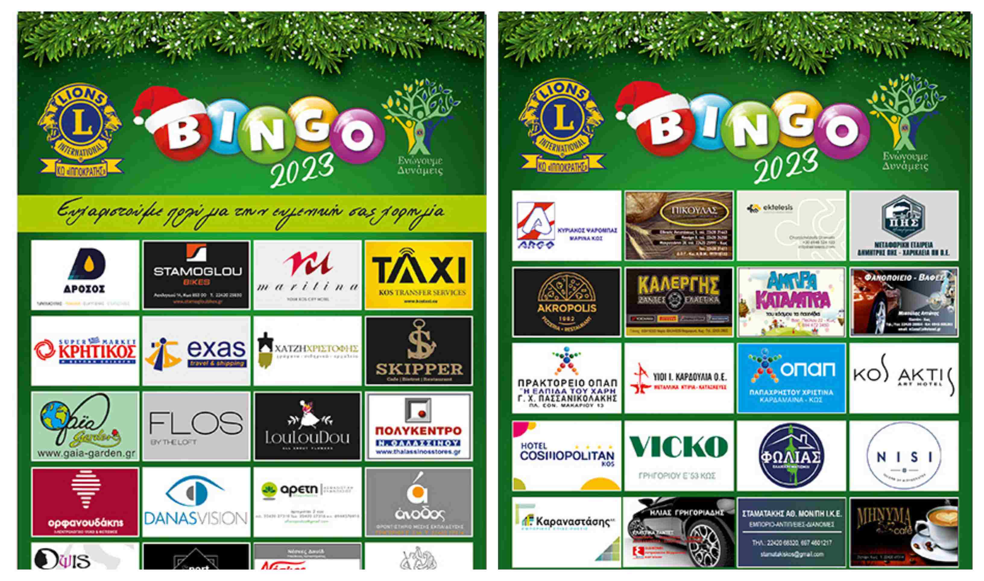 ΕΥΧΑΡΙΣΤΗΡΙΟ ΤΩΝ LIONS ΚΩΣ ΓΙΑ ΤΗΝ ΧΡΙΣΤΟΥΓΕΝΝΙΑΤΙΚΗ ΕΚΔΗΛΩΣΗ & ΤΟ BINGO - vimatisko.gr