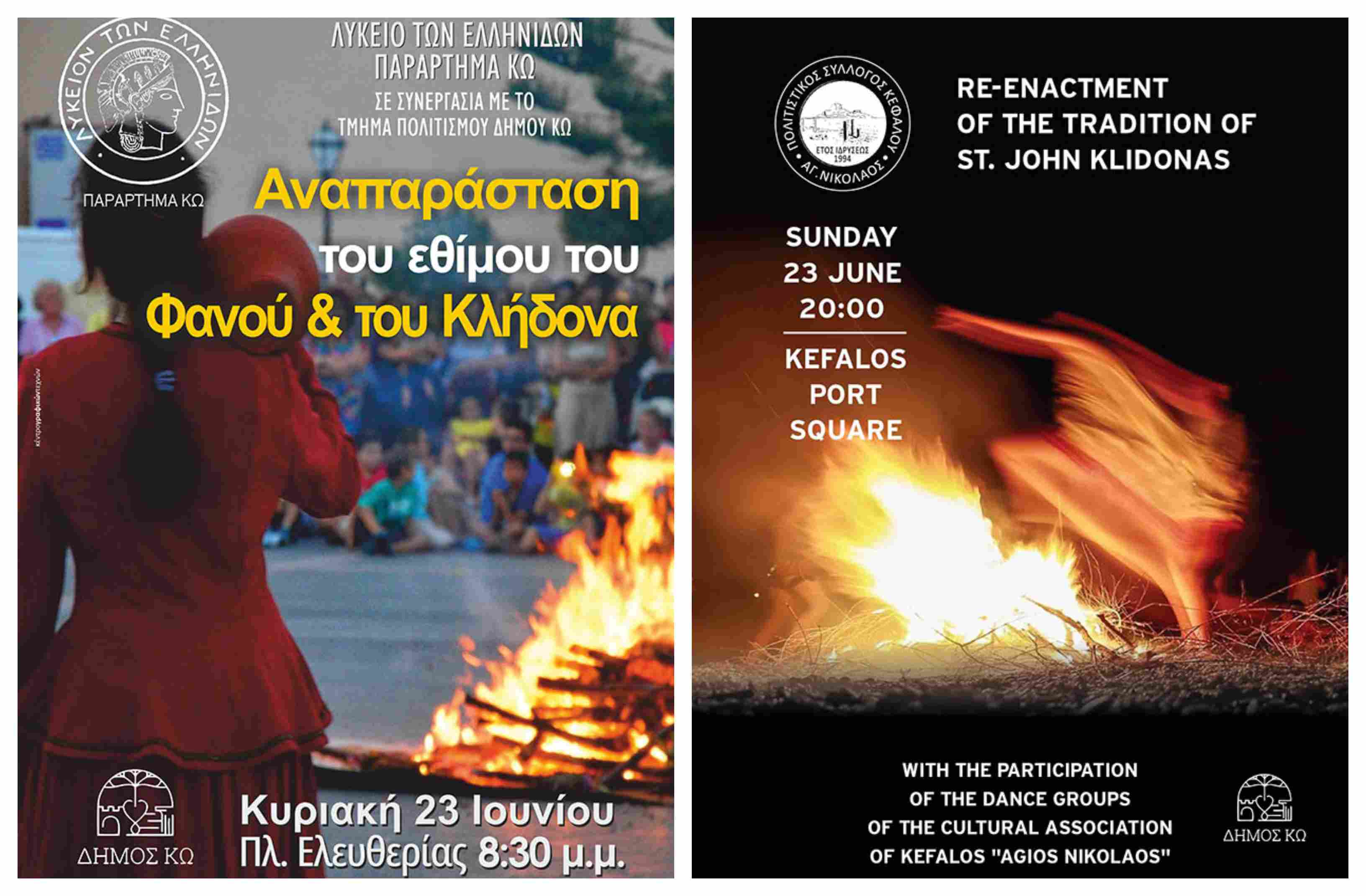 Εκδηλώσεις σε Κω και Κέφαλο για τα έθιμα του Κλήδωνα και του Φανού ...