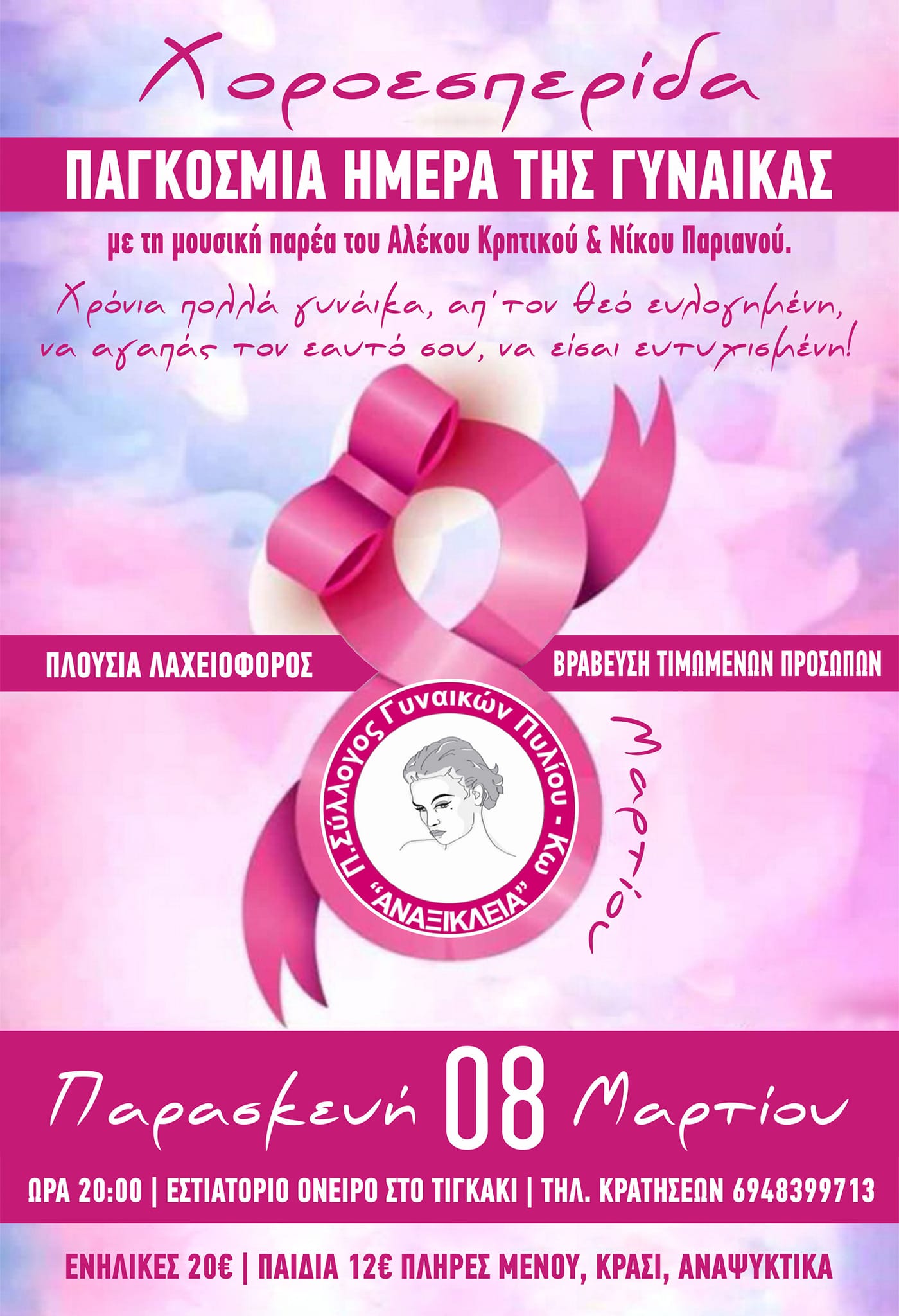 Χοροεσπερίδα των "Γυναικών Πυλίου" για την Παγκόσμια Ημέρα Γυναίκας - vimatisko.gr