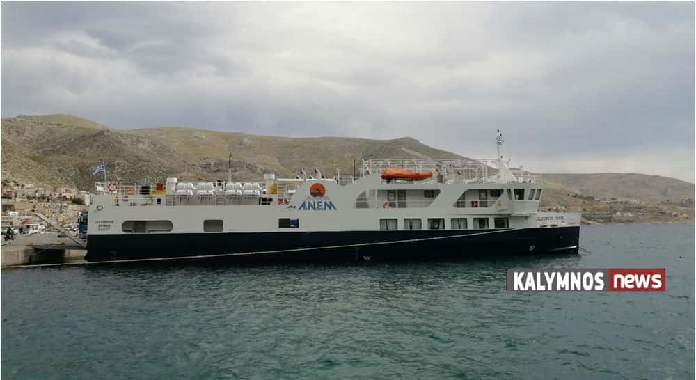 Επέστρεψε στο λιμάνι της Καλύμνου το νέο πλοίο της ΑΝΕΜ “ΟΛΥΜΠΙΟΣ ΕΡΜΗΣ ...