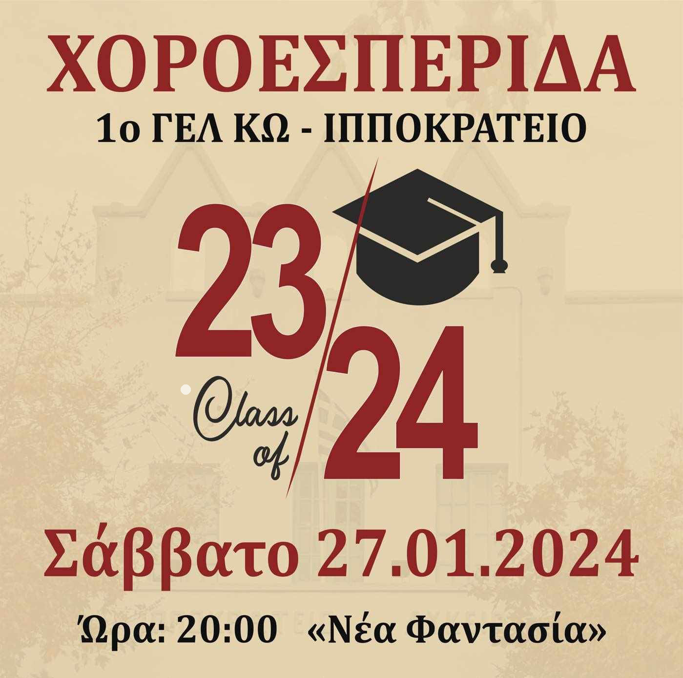 Xοροεσπερίδα του 1ου Λυκείου Κω - vimatisko.gr