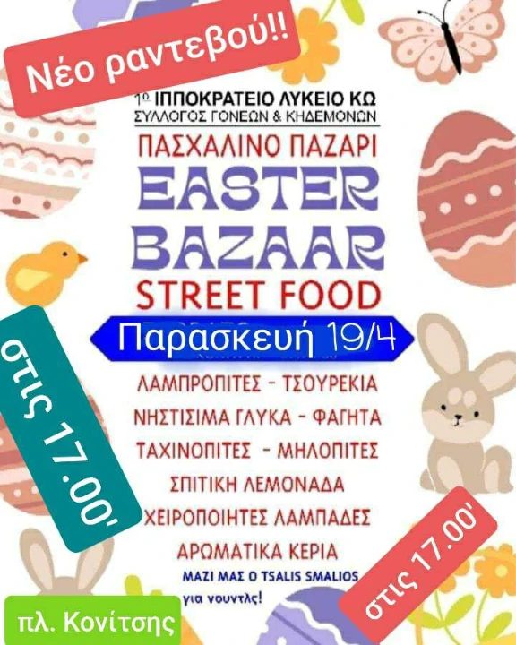 Πασχαλινό παζάρι από το Σ/γο Γονέων του Ιππ. Λυκείου - vimatisko.gr