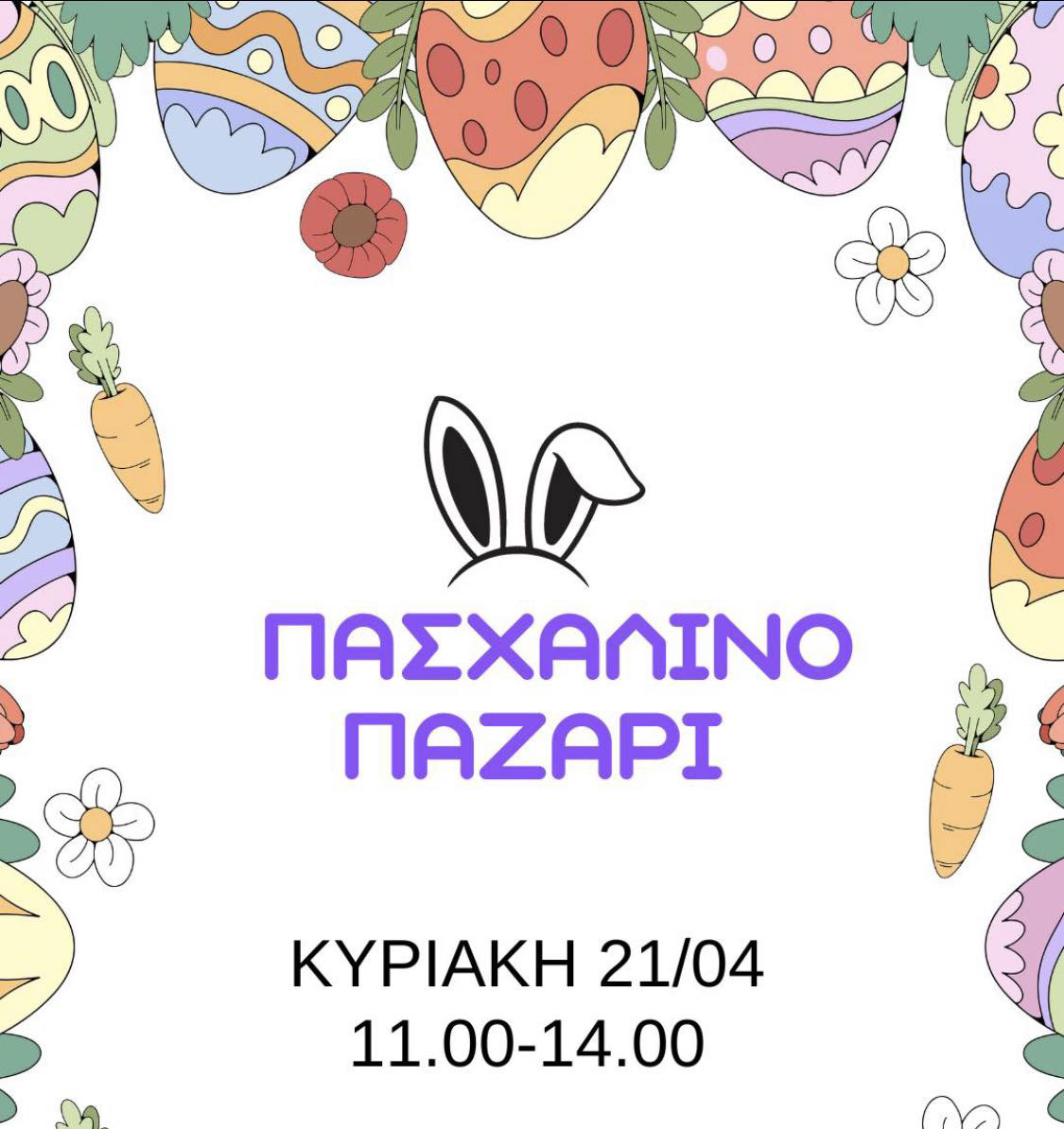 Πασχαλινό παζάρι από το 6ο Νηπιαγωγείο Κω - vimatisko.gr