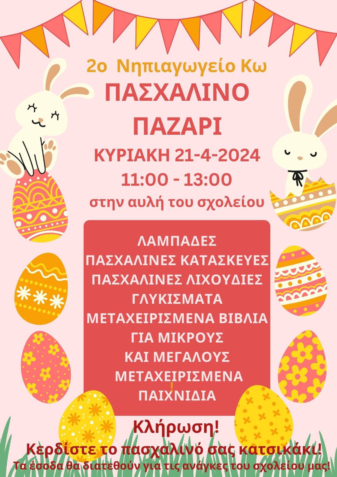 Πασχαλινό παζάρι από το 2ο Νηπιαγωγείο Κω - vimatisko.gr
