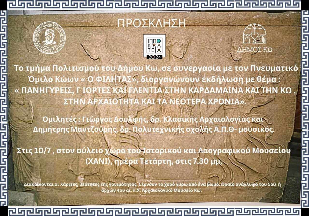 Ομιλία από τον Φιλητά με θέμα «παμηγύρεις, γιορτές και γλέντια στην ...