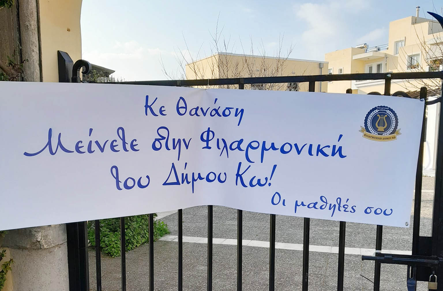 Απογοητευμένοι οι γονείς των παιδιών της Φιλαρμονικής Κω μετά την ...