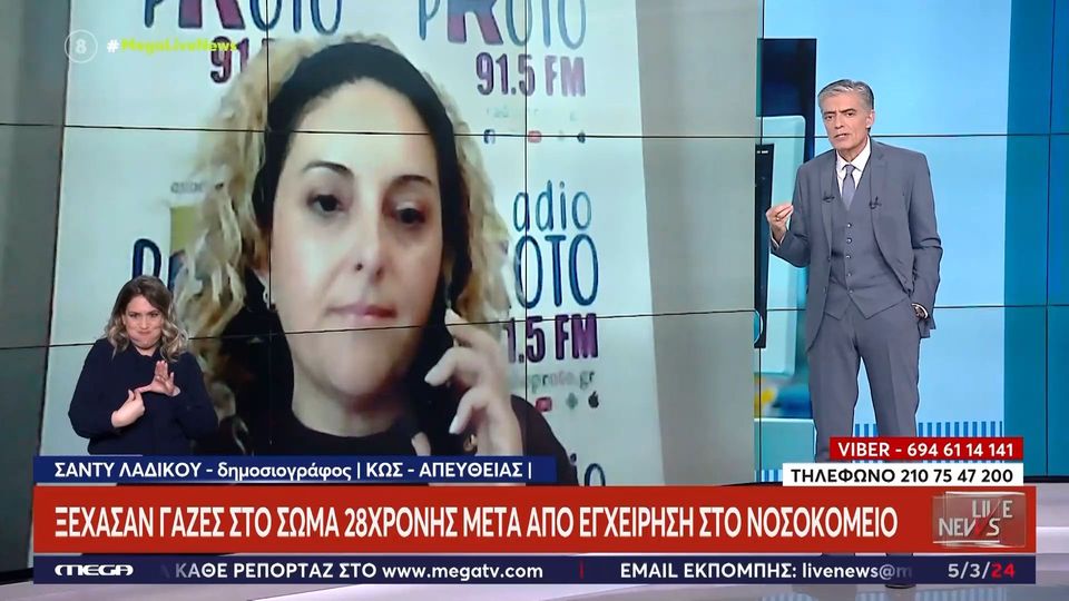 Tι απαντάει ο γιατρός του νοσοκομείου Κω για την καταγγελία ότι ξέχασε ...