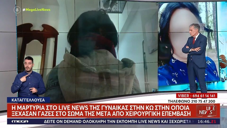 Για "φακελάκι" καταγγέλλει στο MEGA η 28χρονη τον γιατρό στην Κω - vimatisko.gr