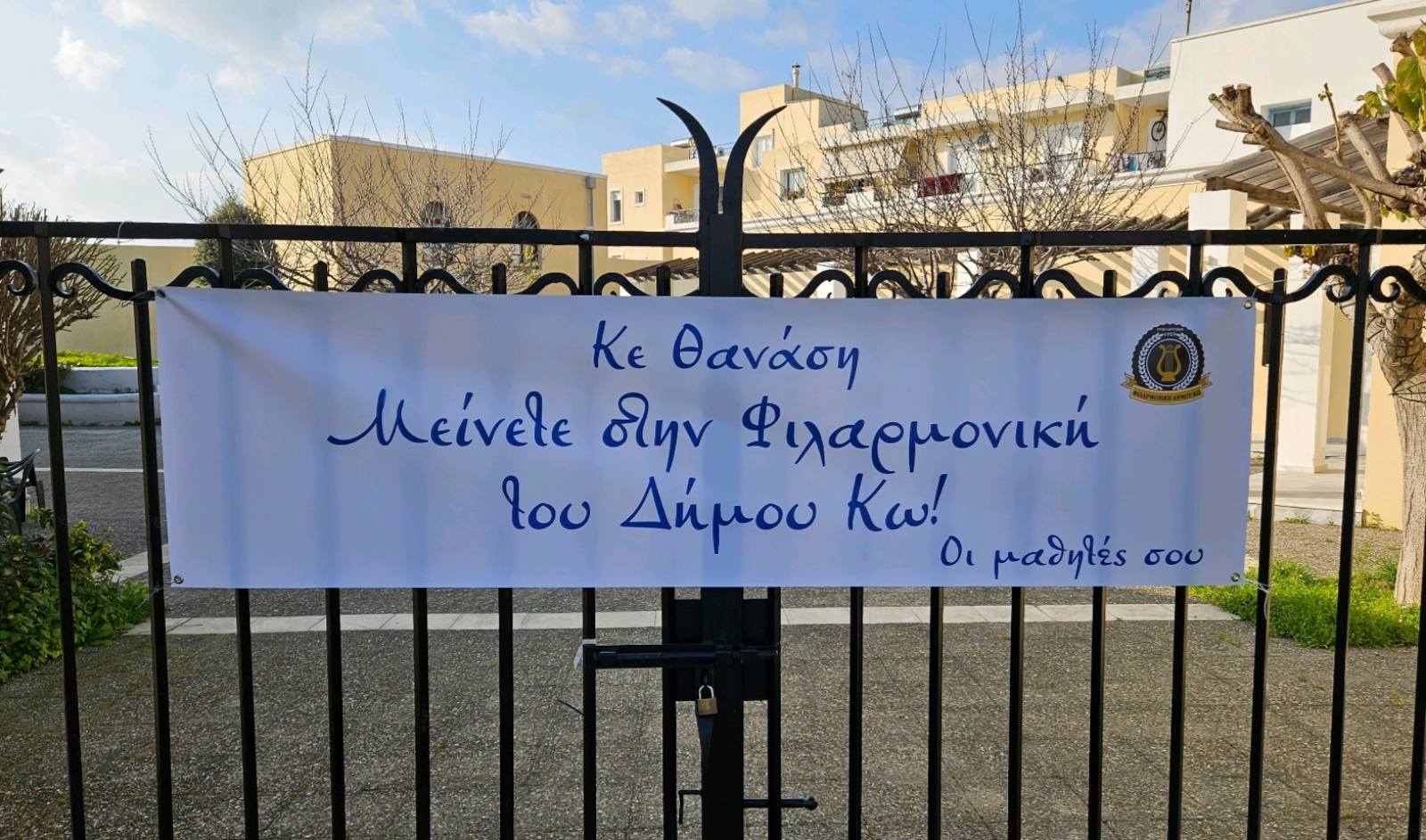 Ανακοίνωση των γονέων και των μελών της Φιλαρμονικής Δήμου Κω: Να ...