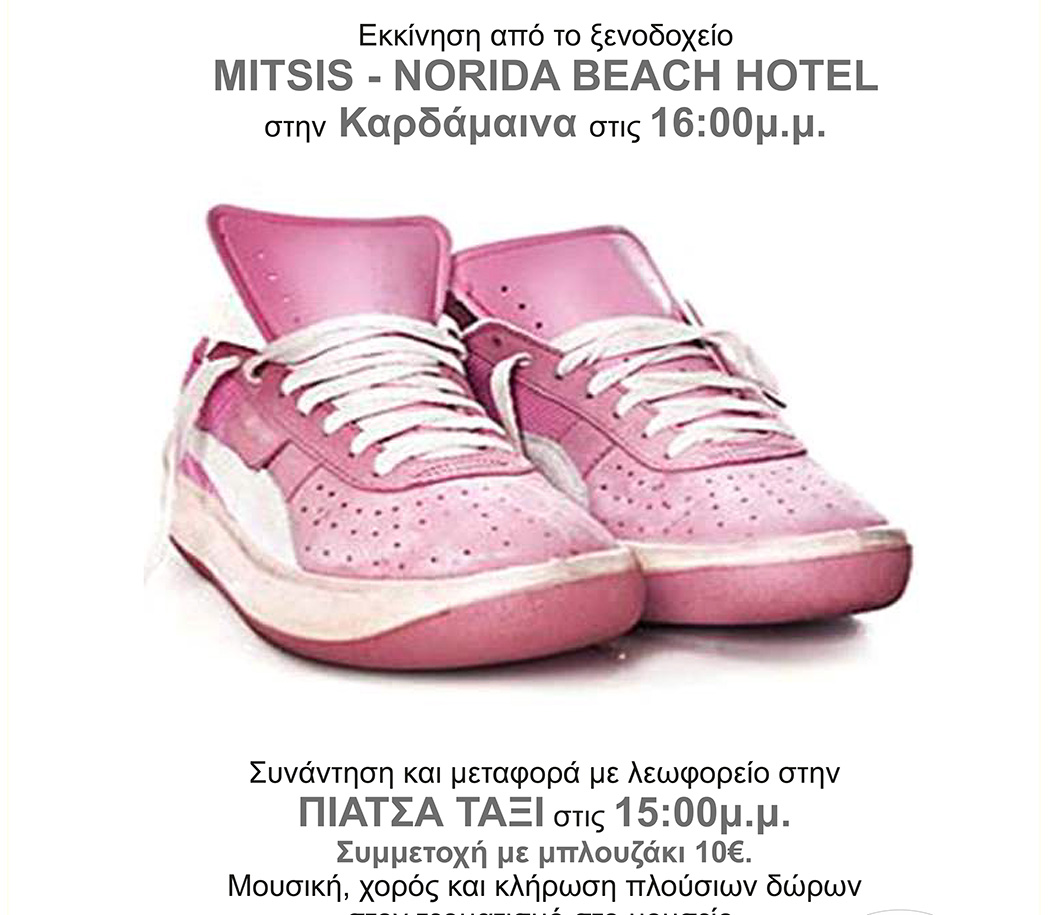 "Αντε Γεια στον Καρκίνο": Στις 29/9 ο φετινός "Περίπατος Ζωής" - vimatisko.gr