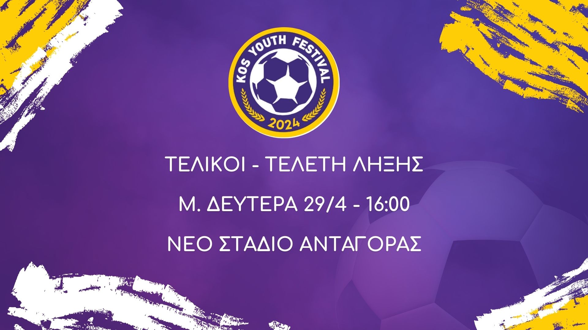 3o Kos Youth Festival: Κάλεσμα στους τελικούς και στην τελετή λήξης - vimatisko.gr