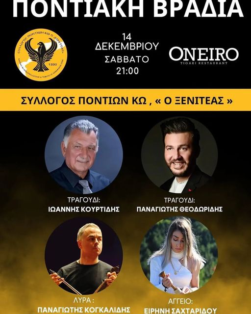 Ποντιακή βραδιά στις 14/12 - vimatisko.gr