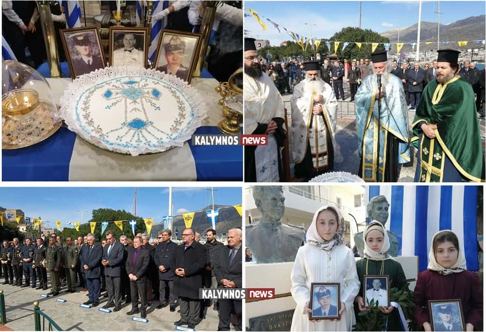 Η Κάλυμνος τίμησε τη μνήμη των 3 Αξιωματικών που έχασαν τη ζωή τους στα ...