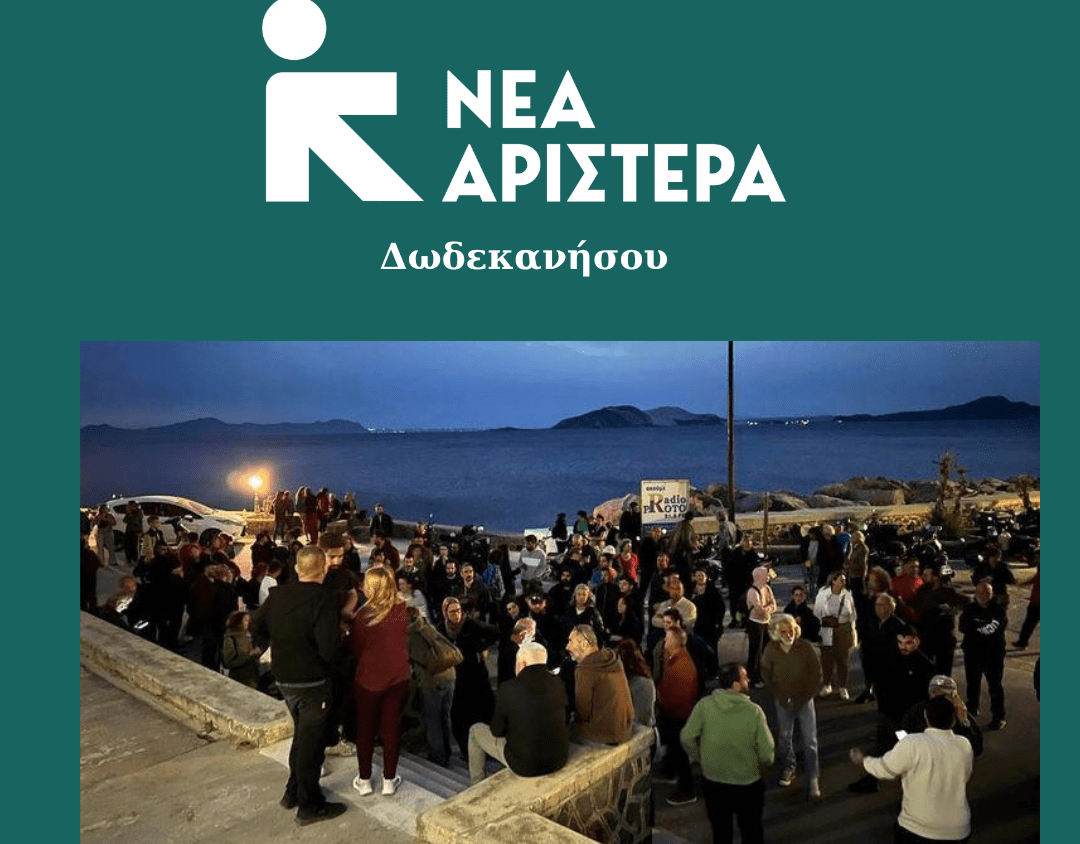 “Νέα Αριστερά”: Ανακοίνωση για την σεξουαλική κακοποίηση ανηλίκων στην ...