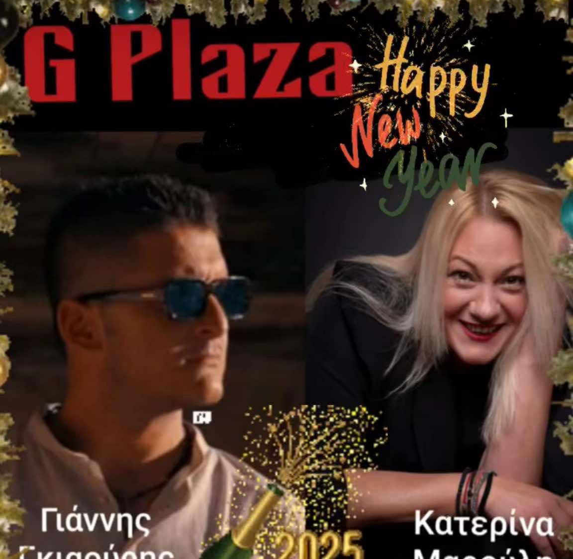 G Plaza: Σας περιμένουμε για ένα υπέροχο ρεβεγιόν Πρωτοχρονιάς - vimatisko.gr