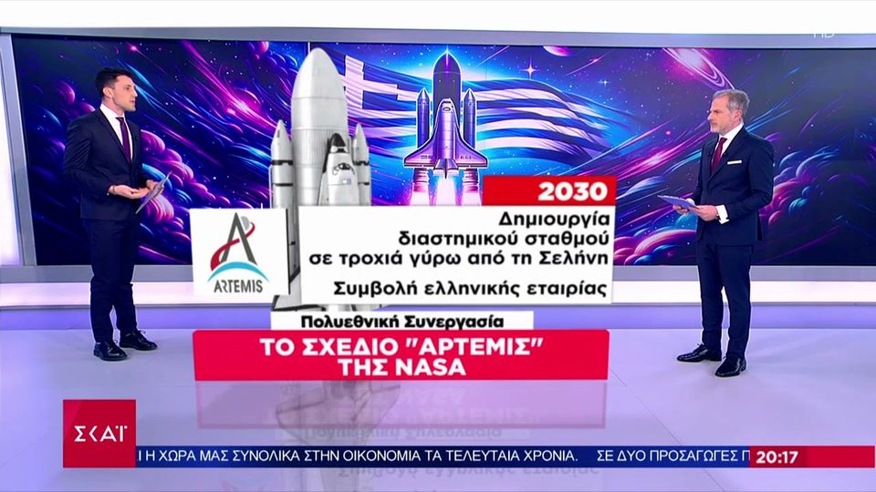 Η Ελλάδα μπαίνει στο διαστημικό πρόγραμμα «Artemis» της ΝΑΣΑ - vimatisko.gr
