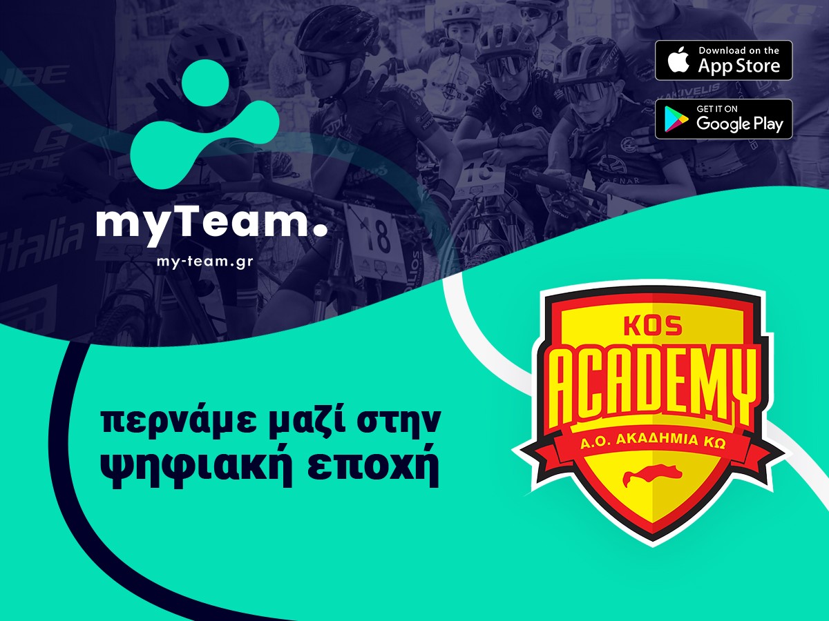 ΑΚΑΔΗΜΙΑ ΚΩ: ΣΤΗΝ ΨΗΦΙΑΚΗ ΕΠΟΧΗ ΜΕ ΤΗ «MY TEAM» - vimatisko.gr