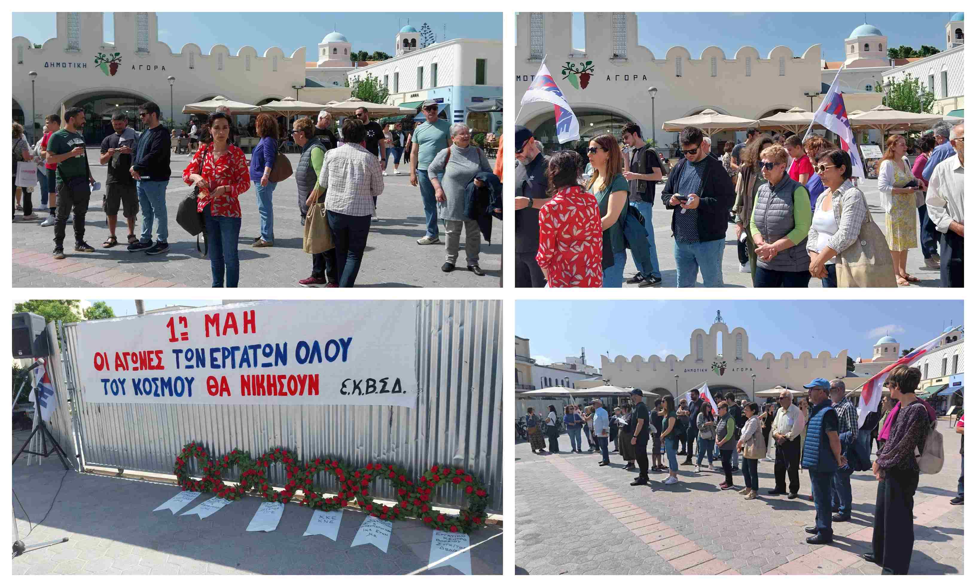 Απεργιακή συγκέντρωση στην Κω: Η 1η του Μάη δεν είναι αργία, είναι ...