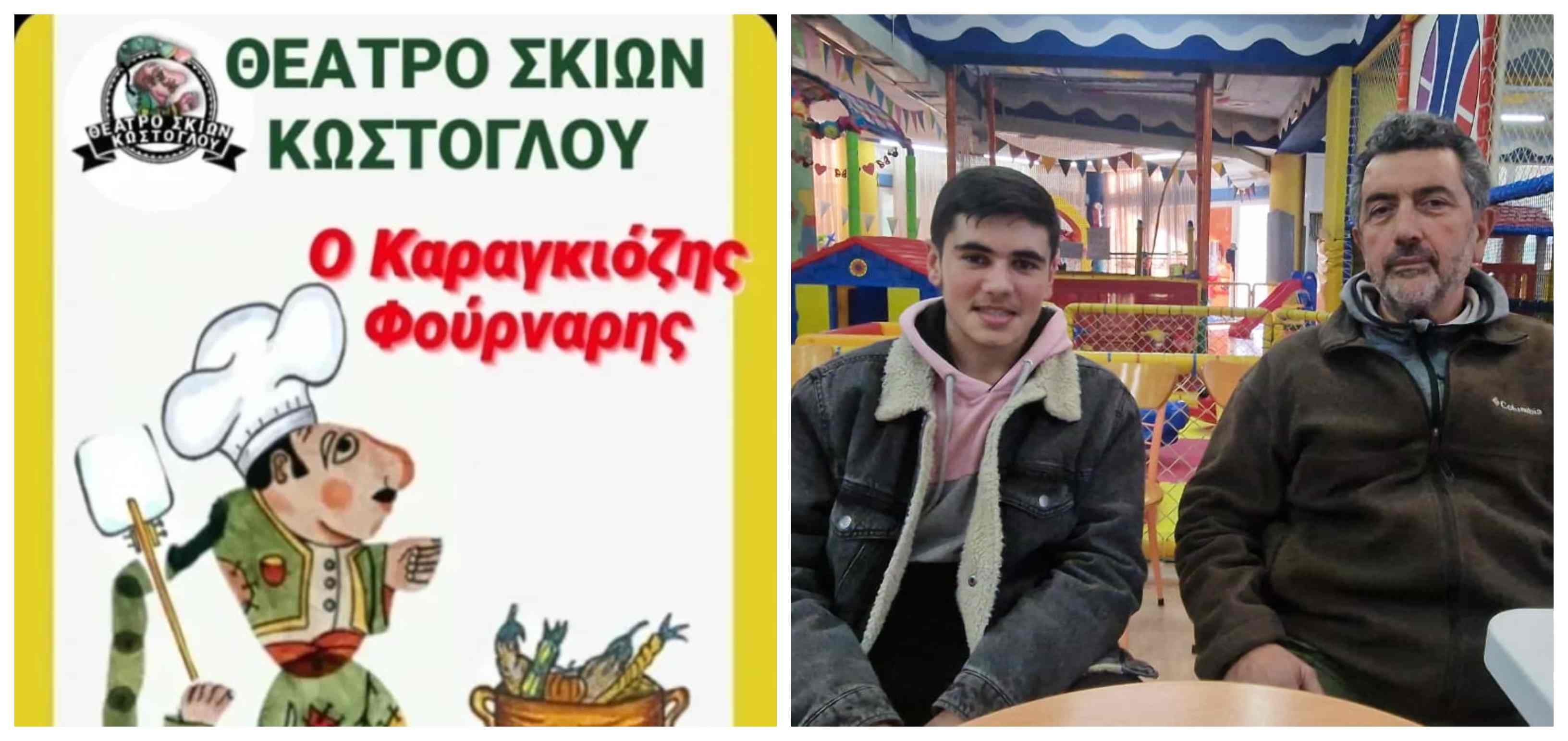 Στις 3/2 "O Καρακιόζης φούρναρης" από το θέατρο σκιών του Πανορμίτη ...