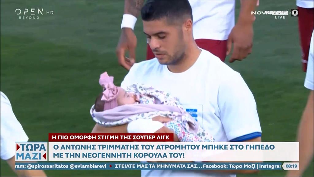 Η πιο όμορφη στιγμή της Σούπερ Λιγκ από τον Κώο Αντώνη Τριμμάτη - Μπήκε ...