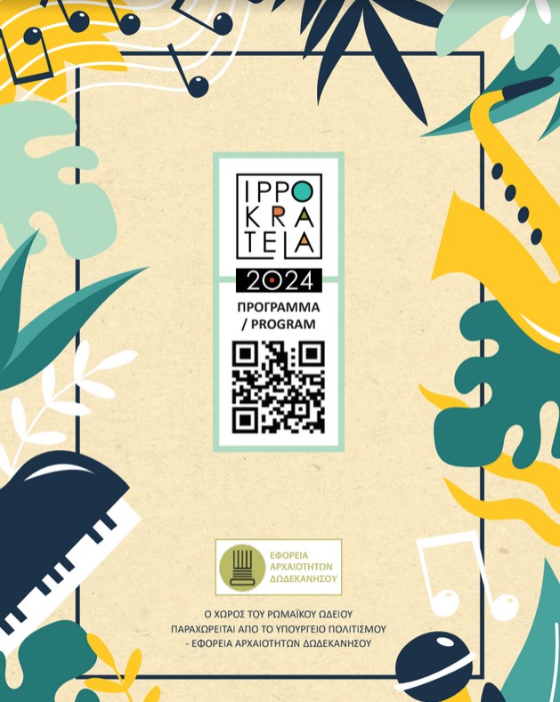 ΙΠΠΟΚΡΑΤΕΙΑ 2024: ΑΛΛΑΓΗ ΗΜΕΡΟΜΗΝΙΑΣ ΓΙΑ "ΕΡΩΤΑΣ & ΡΕΜΠΕΤΙΚΟ" ΚΑΙ "ΓΙΟΡΤΗ ΜΕΛΙΟΥ" - vimatisko.gr