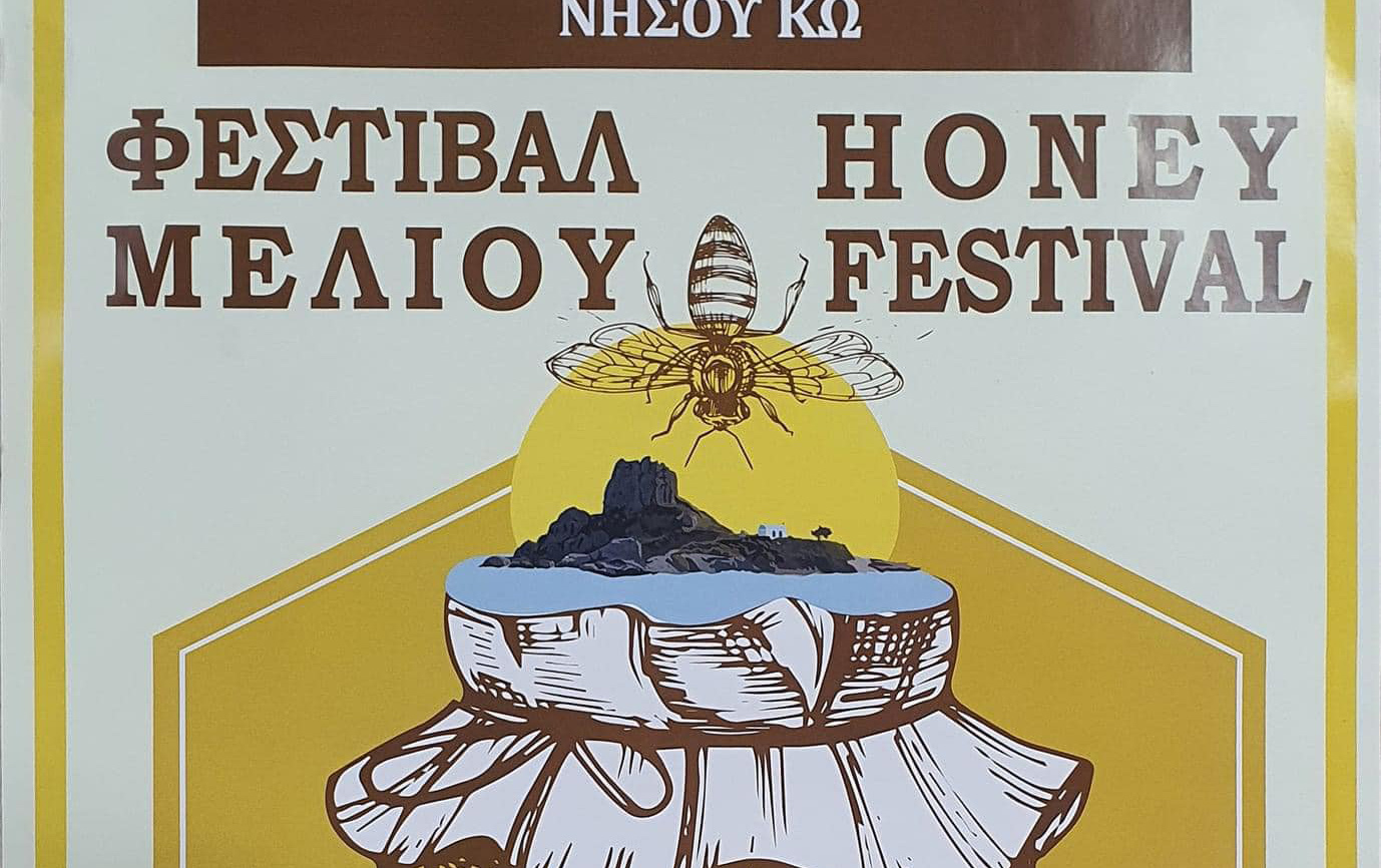 Φεστιβάλ μελιού στην Κέφαλο - vimatisko.gr