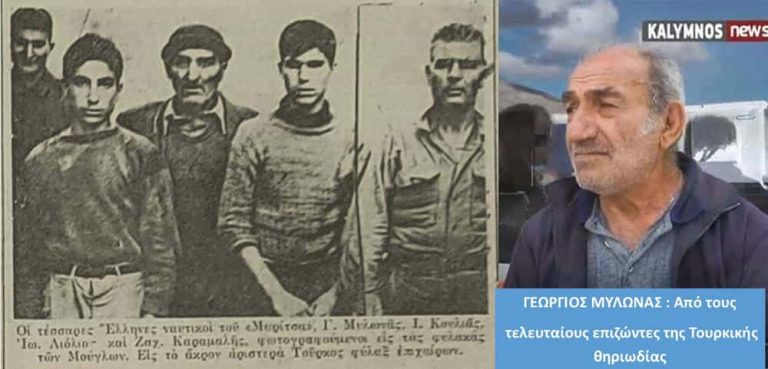 62 χρόνια από την εγκληματική καταβύθιση του αλιευτικού σκάφους ...