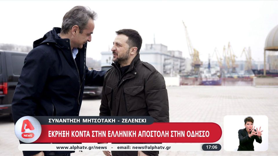 Εκρηξη κοντά στην αυτοκινητοπομπή του Κ. Μητσοτάκη στην Οδησσό ...