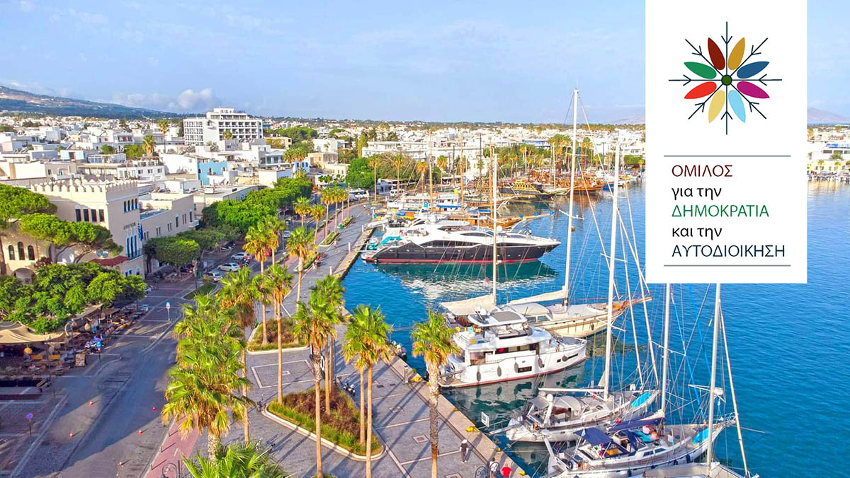 ΟΙ ΘΕΣΕΙΣ ΤΟΥ ΟΜΙΛΟΥ ΓΙΑ ΤΟ ΜΕΛΛΟΝ ΤΗΣ ΚΩ ΣΤΗΝ ΣΥΝΤΑΞΗ ΤΟΥ ΧΩΡΟΤΑΞΙΚΟΥ ...